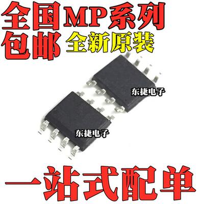 MP1580HS 全新原装MP9989GS MP44010HS MP18021HN贴片SOP8
