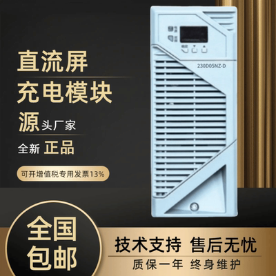 直流屏230D05NZ-D变电站充电模块