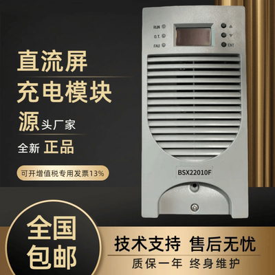 直流屏BSX22010F变电站充电模块