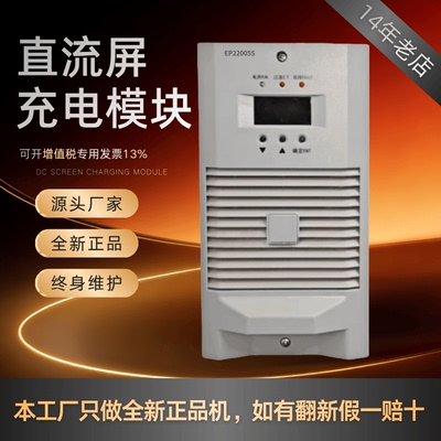 直流屏EP11010S电源模块