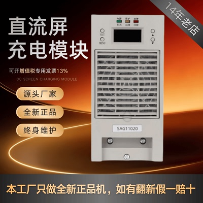 直流屏SAG11020充电模块全新原装