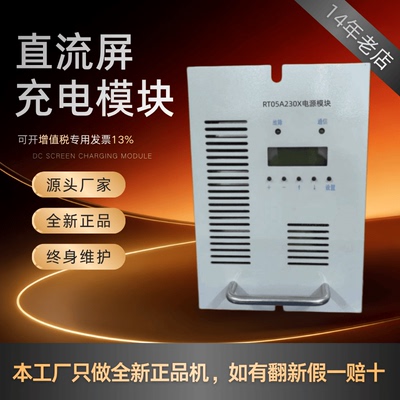 直流屏RT05A230X整流器充电模块