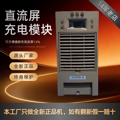 直流屏RL22020F-10充电模块全新
