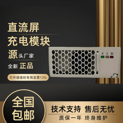 直流屏TR24-2200K变电站充电模块