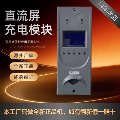 直流屏SPJK-110-3监控模块控制器