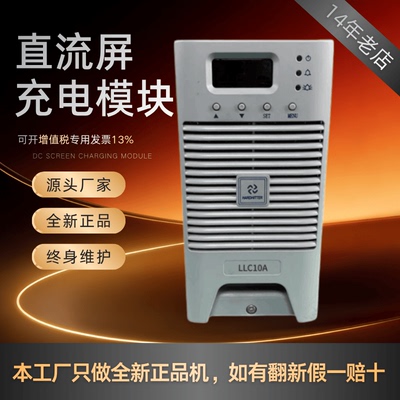 直流屏LLC10A变电站充电模块全新
