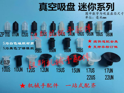 机械手硅橡胶迷你真空吸盘工业吸嘴ZP04UN/2/10/12/17 ZP6/8BS
