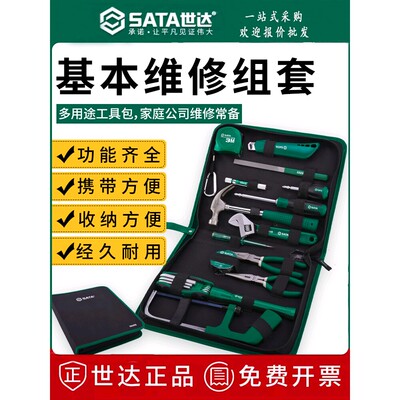 (现货)世达家用维修工具包套装礼品钳子螺丝刀活动扳手06011
