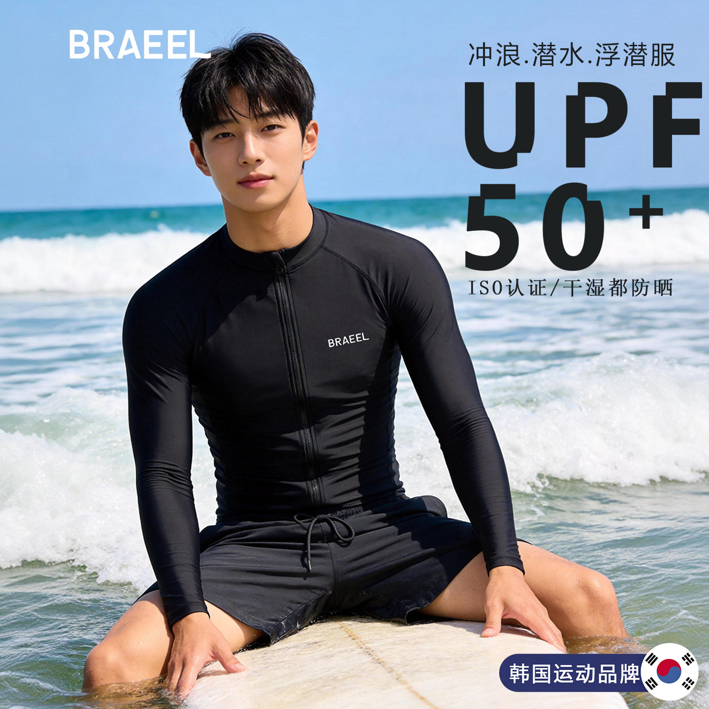 男士冲浪服浮潜泳衣潜水服分体大码水母衣防晒速干长袖温泉游泳衣