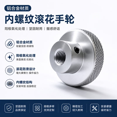 铝合金圆形滚花手拧螺母螺帽手轮