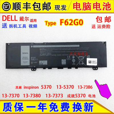 适用戴尔灵越inspiron13-5370 7386 7370 7380 7373 成就5370电池