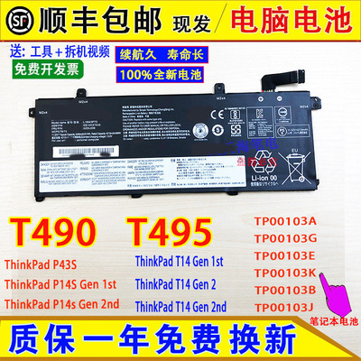 适用联想ThinkPad P14s Gen 2 T490 T495 T14 P43S P14S电脑电池