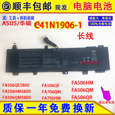 适用华硕FA506HM/QM/QR/QE5800/M5800 FA706QM电脑电池C41N1906-1