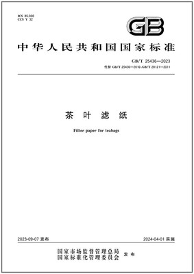 GB/T25436-2023茶叶滤纸