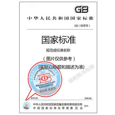 GB 51018-2014 水土保持工程设计规范