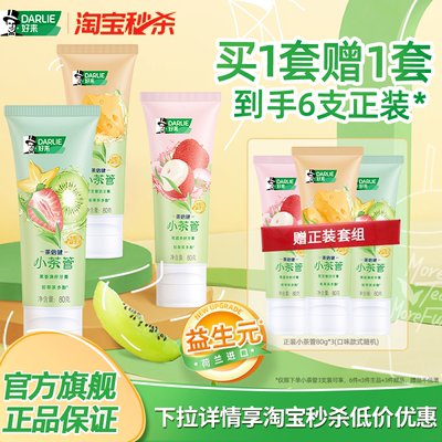 好来原黑人小茶管牙膏清新口气