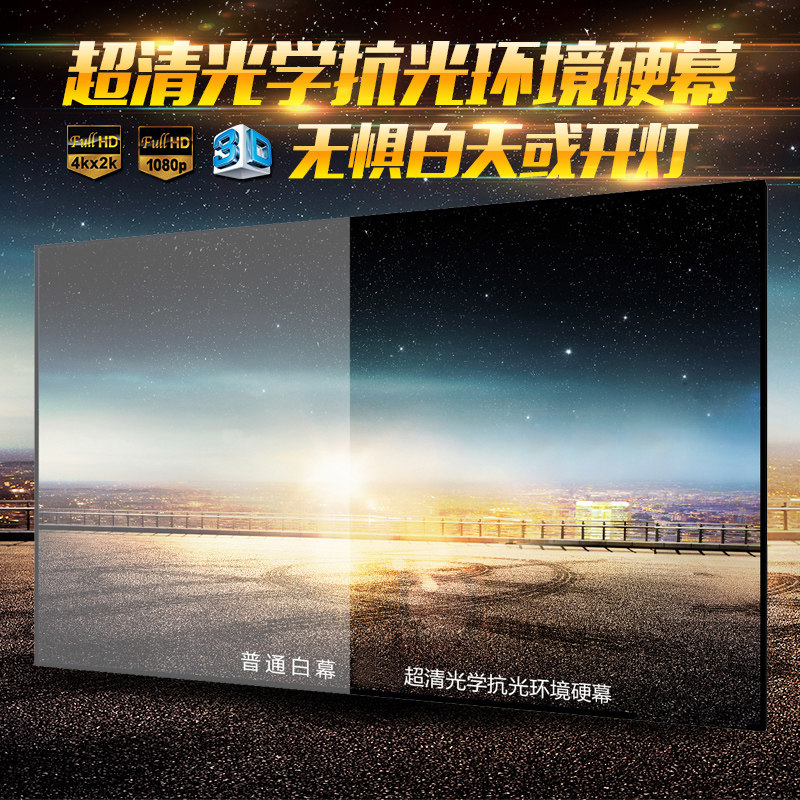 超短焦抗光硬幕4K激光电视屏幕100寸超窄边硬幕抗环境光硬幕