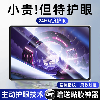 热销爆款平板钢化膜护眼新款防摔