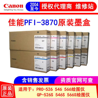 佳能原装墨盒PFI-3870绘图仪