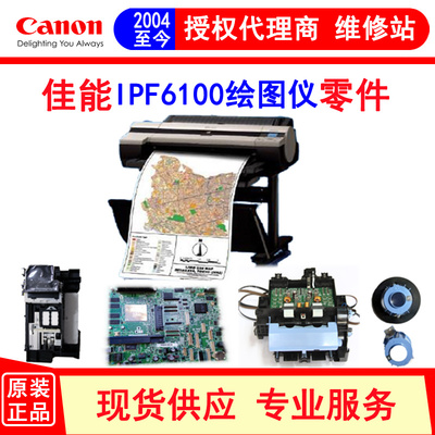 原装佳能绘图仪佳能IPF6100