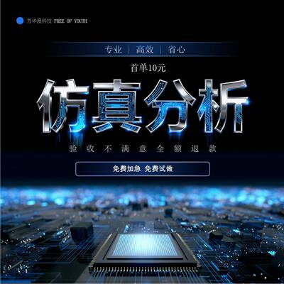 电磁热仿真icepak/hfss/Maxwell电磁散热仿真