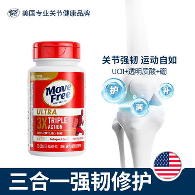 Schiff Move Free Ultra骨胶原白瓶75粒*2白瓶维骨力氨糖软骨素
