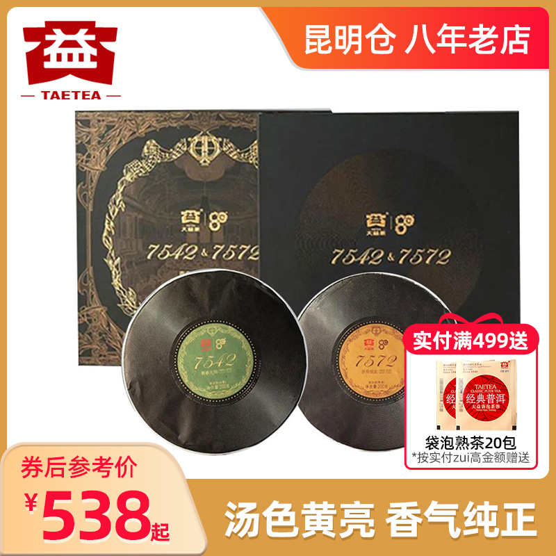 大益普洱茶2020年80周年珍藏CD纪念黑金礼盒400g薄饼7572熟7542生_虎窝淘