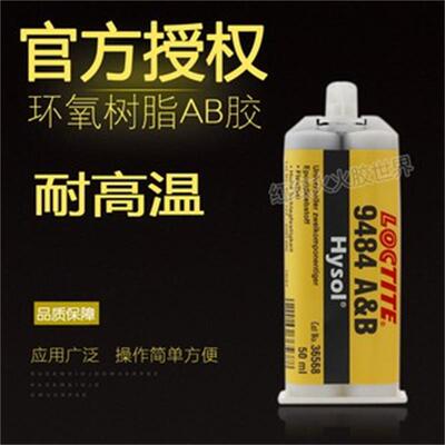 汉高乐泰9484胶水耐高温