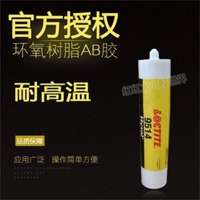 原装乐泰9514胶水美国耐高温