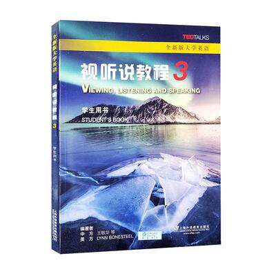 版大学英语视听说教程:3:3:学生用书:Student'ook 王敏华   中小学教辅书籍