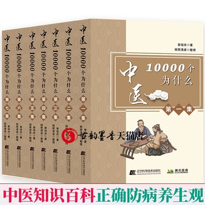 中医10000个为什么全套7册曾培杰T汤头歌诀正版黄帝内经本草纲目伤寒论皇帝书籍大全原版全套全集千金方医宗金鉴中医基础理论书籍