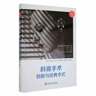 现货正版斜视手术：创新与经典术式：innovative and classic approache原医药卫生畅销书图书籍中国科学技术出版社9787504697066