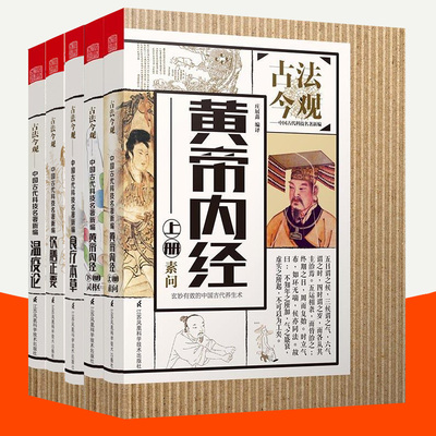 黄帝内经+食疗本草+饮膳正要+温疫论全5册白话版黄帝内经全集正版文白对照全译解读灵枢太经素问集注中医养生智慧中医古医书籍