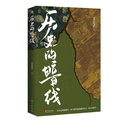 历史的暗线 翦商 殷周之变与华夏新生 李硕作品集中国史 界碑 华夏文明起源萌生与转型 夏商周启示录 中国历史书籍 剪商李硕