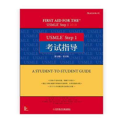 USMLE Step 1考试指导：英文版书道·勒医学资格考试美国自学参考资料英 医药卫生书籍
