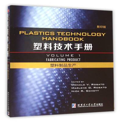 塑料技术手册:Volume 1:塑料制品生产:Fabricating product塑料手册英文工业技术书籍