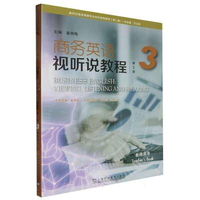 商务英语视听说教程:3:3:教师用书:Teacher'ook姜荷梅 经济书籍