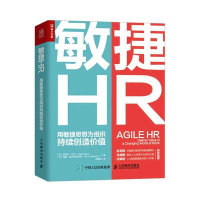 敏捷HR:用敏捷思想为组织持续创造价值:deliver value in a changing world of work纳塔尔·丹克 管理书籍