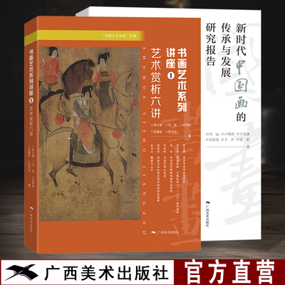 中国画的传承+书画艺术系列