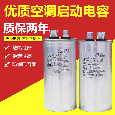 CBB65空调电容压缩机启动电容器20/25/30/35/45/50/60/70UF 450V