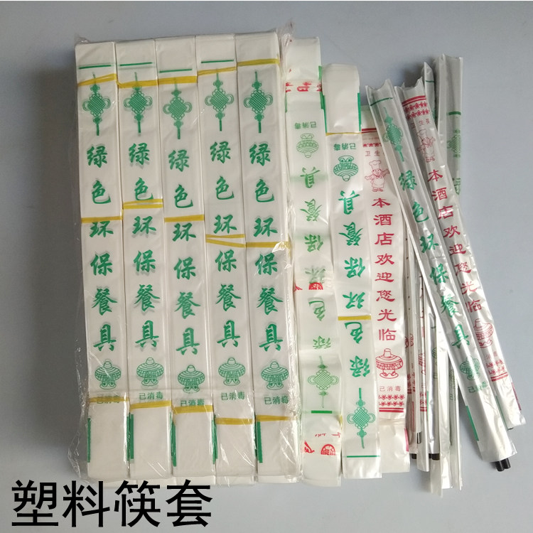 一次性塑料筷子套餐厅通用饭店27cm筷子膜24厘米筷套30厘米筷子套