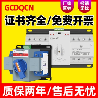 双电源自动转换开关4P125A家用220V市电三相电CB级定时切换控制器