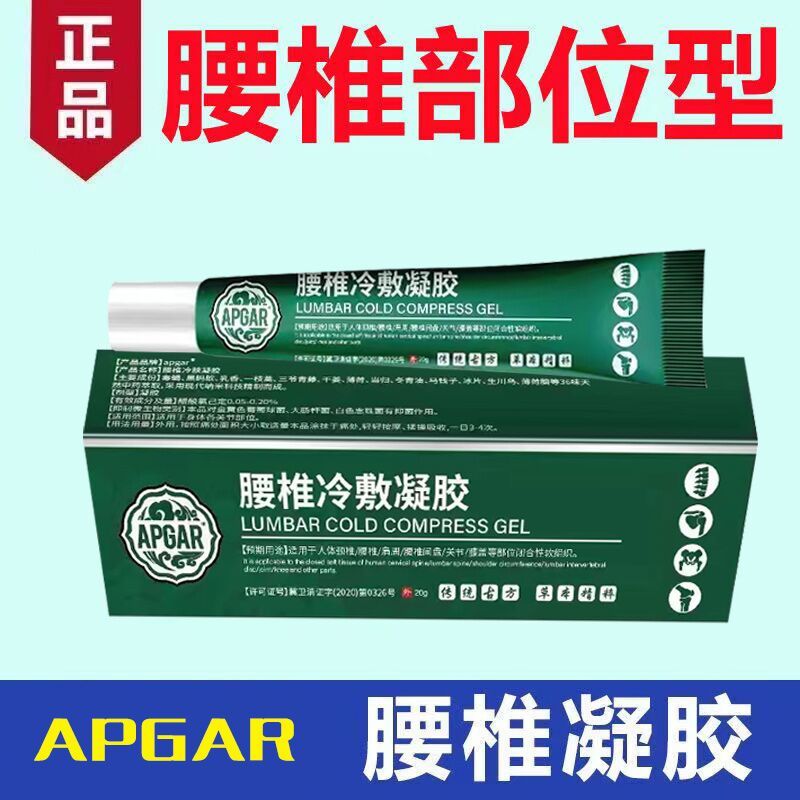 宝元堂腰椎冷敷凝胶腰椎间盘突出腰肌劳损关节坐骨神经痛酸麻肿胀