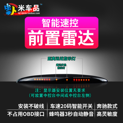 适用于传祺GS4GA6速控OBD智能速控车前置雷达免破线不踩刹车控制