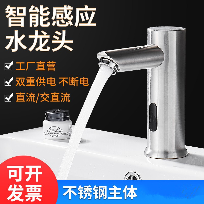 不锈钢感应水龙头全自动红外线智能单冷热感应台盘家用工程洗手器