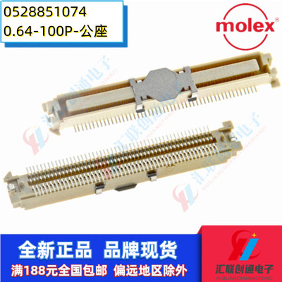 莫仕连接器Molex板对板0.64间距