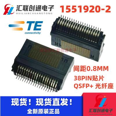 1551920-2 TE/泰科 QSFP+光纤模块座子 38PIN贴片 间距0.8MM 原装