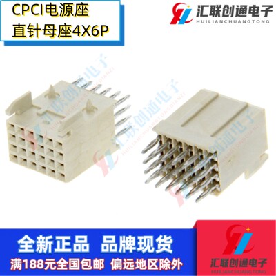 CPCI电源座直母180度FutureBus