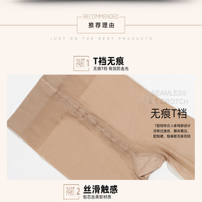 曼姿20D包芯丝T裆棉裆防勾连裤袜
