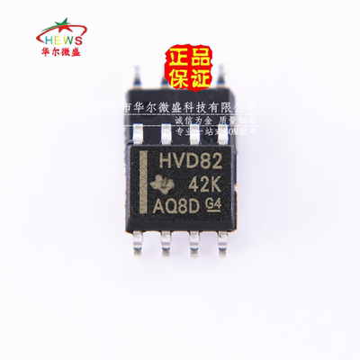 原装正品 假一赔十 SN65HVD82DR HVD82 贴片SOP8 收发器 接口芯片